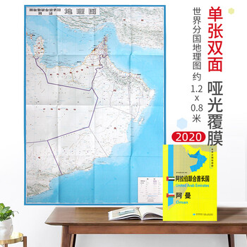 【超详版】阿拉伯联合酋长国地图   世界分国地理地图 星球版
