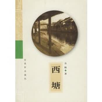 西塘 9787805744186【可开发票】