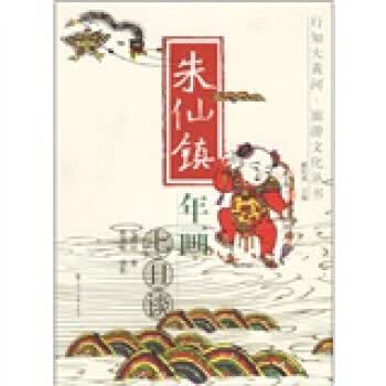朱仙镇年画七日谈【正版图书】