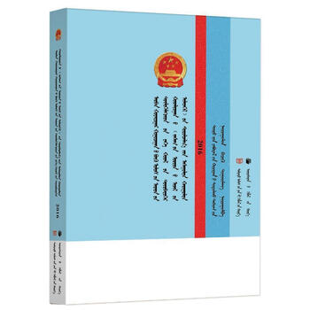 RT正版 十二届四次会议《政府工作报告》学习问答（蒙文版）9787517117964 研究室写组中国