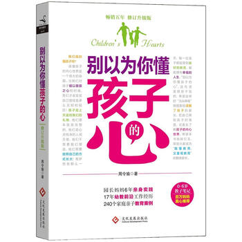 别以为你懂孩子的心 周令瑜【正版书】