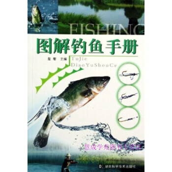 图解钓鱼手册 玺璺