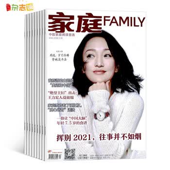 家庭杂志 2022年七月起订 1年共24期 家庭报道和研究对象的综合月刊 倡导精神文明  健康情感生活期刊书籍 杂志铺