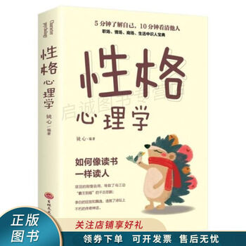 性格心理学32开平装 镜心