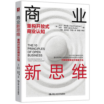 商业新思维：重构开放式商业认知