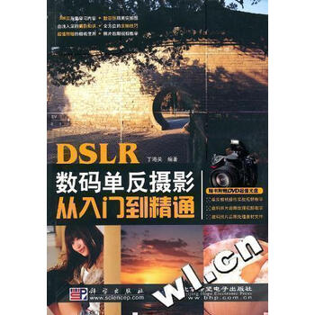 DSLR数码单反摄影从入门到精通（1DVD）丁摄影9787030277398