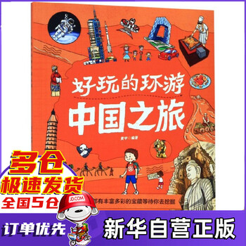 好玩的环游中国之旅