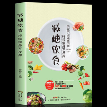 【赠热量表】减糖饮食生活书 减肥减脂持续瘦身低卡塑形营养餐食谱书籍 产后瑜伽一日三餐减糖生活书 健身