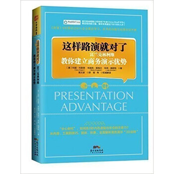 【正版书籍】这样路演就对了
