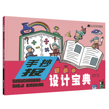 手抄报设计宝典