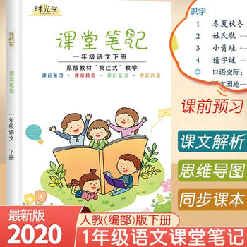 时光学课堂笔记下册上词语叠词语文时光学趣味控笔训练字帖小学生 时光学 一年级下册