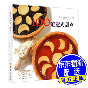 100道意式甜点（将地道的意大利风味全部收入囊中）