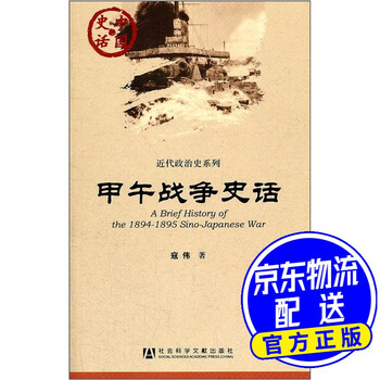 甲午战争史话