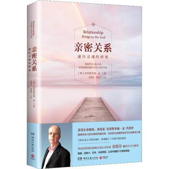【京联正品】 亲密关系 通往灵魂的桥梁 (加)克里斯多福·孟(Christopher Moon)