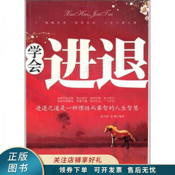 学会进退 赵文明