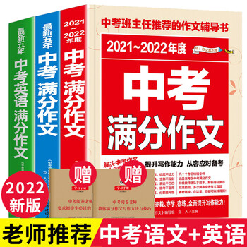2022年中考满分作文新版全国 素材精选初中版七年级年级作文书大全中学生初一初二初三通用
