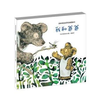 我和爸爸 宫本忠夫, 彭懿