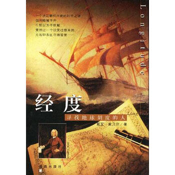 经度