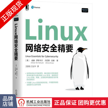 包邮 Linux网络安全精要8074797