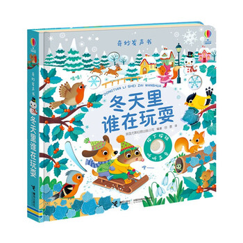 【德国原版】 尤斯伯恩奇妙发声书全8册 农场里边谁在吵 0-3岁宝宝触摸发声书 儿童撕不烂点读认知有声读物绘本玩具发声书 宝宝阅读益智早教音乐启蒙睡前故事书籍 尤斯伯恩奇妙发声书：冬天里谁在玩