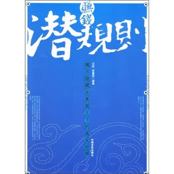 赚钱潜规则【正版图书】
