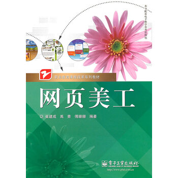 网页美工(全彩)【正版图书】