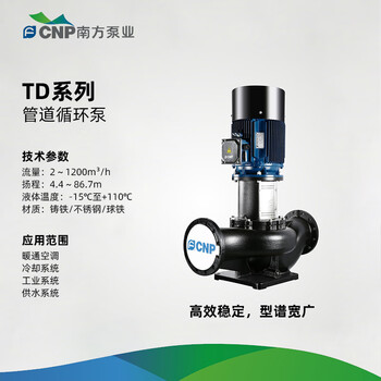 【FCNPTD32/40/50】南方泵业（FCNP）TD型管道循环泵管道泵 TD32-26G/2（HT200叶轮） 380V/50HZ 15天 【行情 报价 价格 评测】-京东