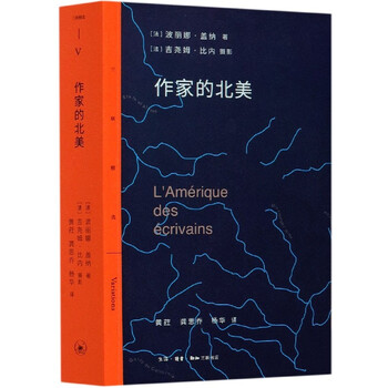作家的北美/三联精选