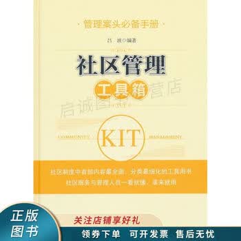 社区管理工具箱