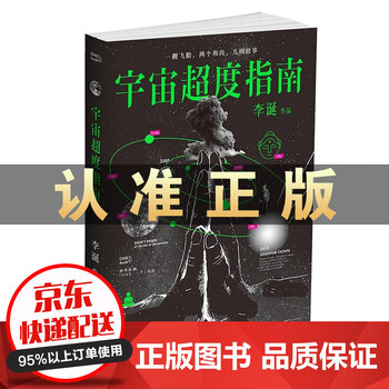 宇宙超度指南 李诞+太宰治人间失格+沈从文边城+从文自传+我是猫+月亮与六便士 等文学作品集 单本