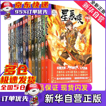 我吃西红柿小说 正版实体书 作品集 星辰变(典藏版全套共15册)