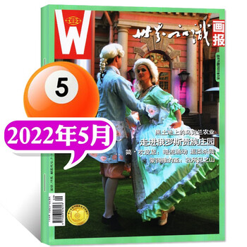【多期单本自选】世界知识画报杂志2022年6月新 另有往期及预售 世界地理综合画刊知识博览阅读文化城市欣赏期刊 2022年5月
