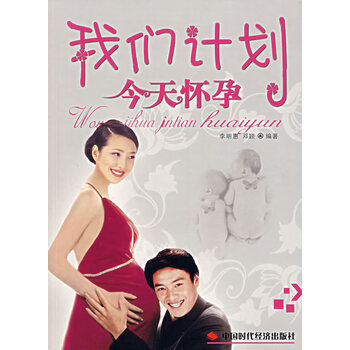 我们计划今天怀孕 邓颖  李明惠