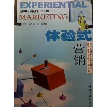 体验式营销