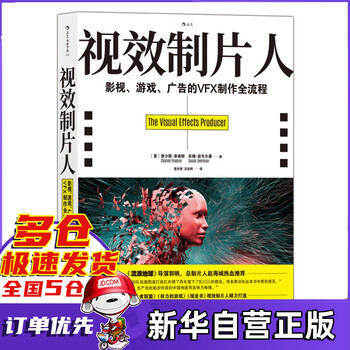 视效制片人