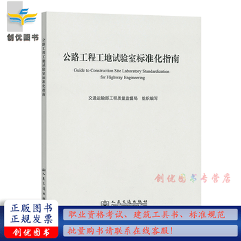 公路工程工地试验室标准化指南