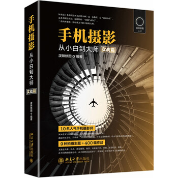 手机摄影从小白到大师（实战篇）