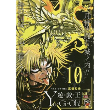 遊戯王　　１０