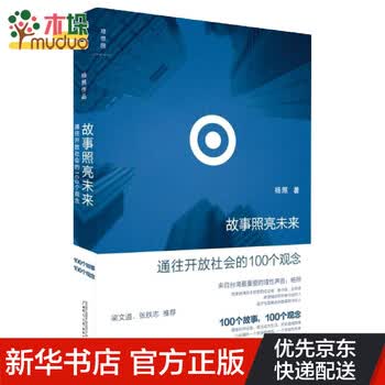 故事照亮未来