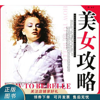 美女攻略 丁茵