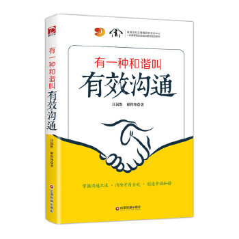 有一种和谐叫有效沟通 汪园黔;解程翔