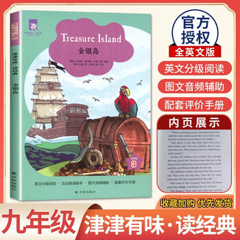 【科目自选】津津有味读经典 LEVEL3 九年级9年级初三英文版 英语分级阅读初中生教辅畅销书籍 金银岛