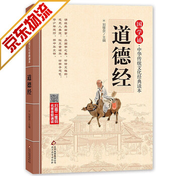 【系列自选】国学经典书籍注音版 国学诵·中华传统 道德经(注音)