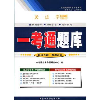 民法学  国家行政学院出版社【正版图书】