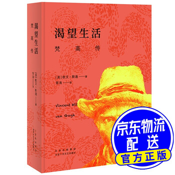 渴望生活：梵高传（新版）