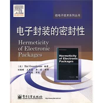 电子封装的密封性