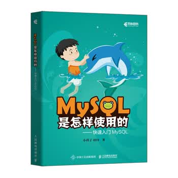 MySQL是怎样使用的 快速入门MySQL 小孩子4919