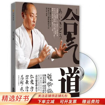 合气道
