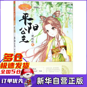平阳公主(解琳琅2)/淑女文学馆公主天下系列