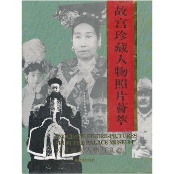 正版 故宫珍~~物照片荟萃 9787800471624